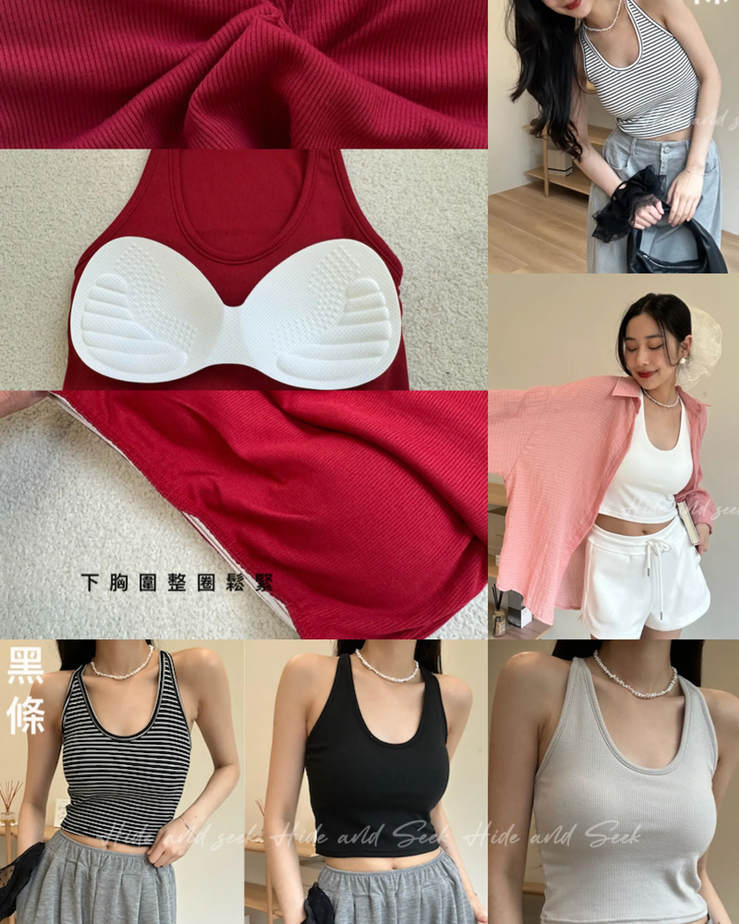 1010（六色）U領BRA背心 - 捉迷藏