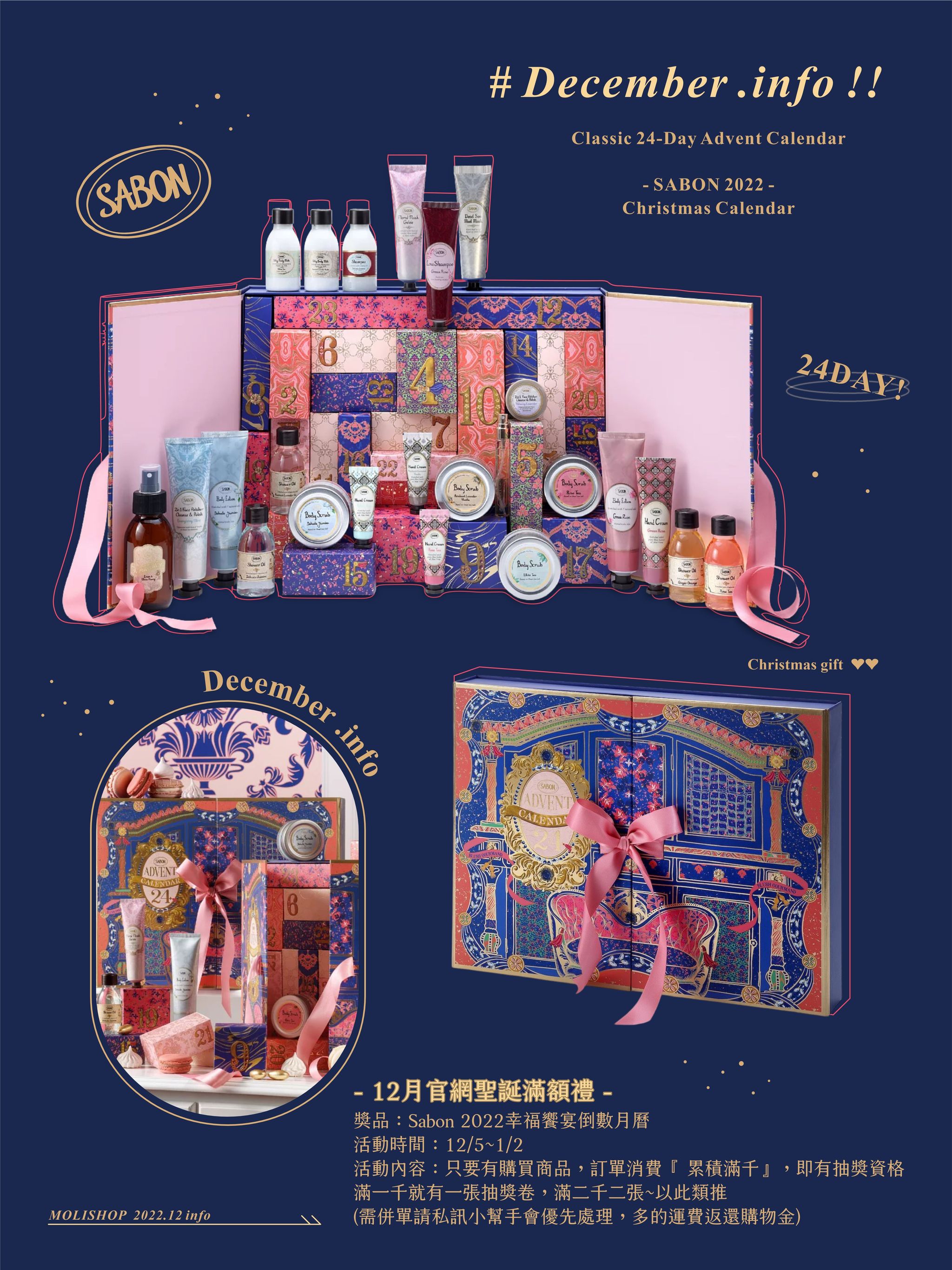 【抽獎】MOLISHOP 12月官網服飾聖誕滿額禮 X Sabon 2022幸福饗宴倒數月曆 - MOLISHOP