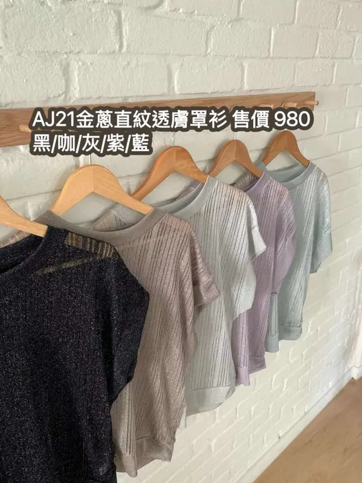 AJ21金蔥直紋透膚罩衫 - oct1029