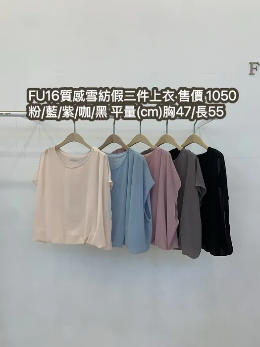 FU16質感雪紡假二件上衣 - oct1029