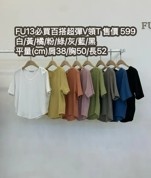 FU13必買百搭超彈V領T - oct1029