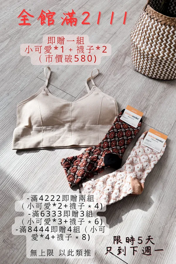 1102滿額贈品(bra top+襪子*2) - Smallhill小山丘
